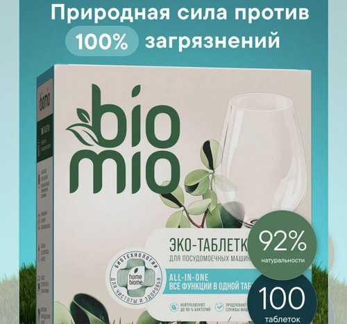 Таблетки для посудомоечных машин Bio Mio 100 шт