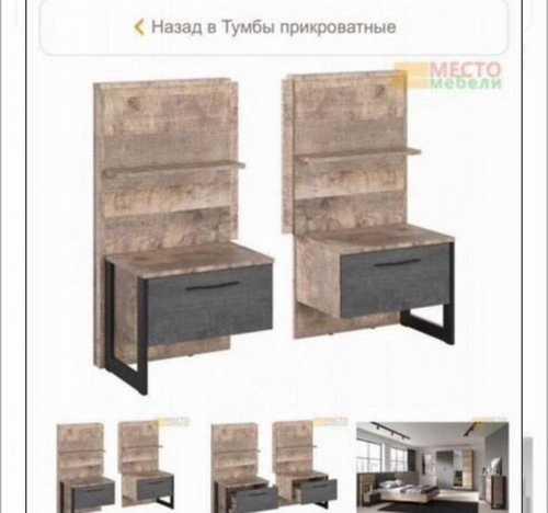 Прикроватная тумба