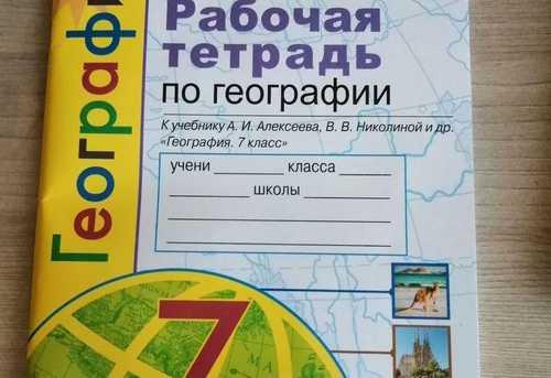Рабочая тетрадь по географии 7 класс