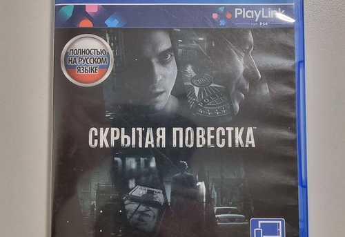 Игра Скрытая повестка ps4