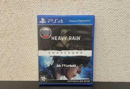 Heavy Rain & За Гранью: Две Души PS4 PS5