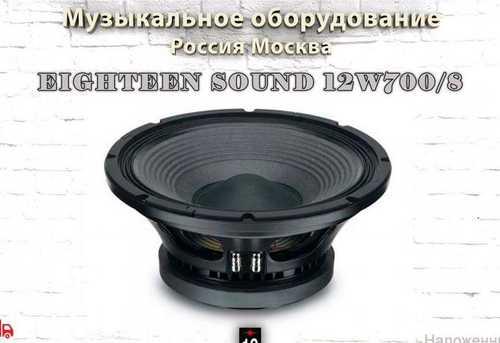 Eighteen Sound 12W700/8 динамик 12 дюймов