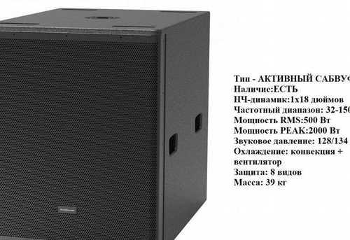 Audiocenter S3118A - сабвуфер активный. В наличии