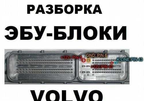 Эбу блок управления двигателем Volvo Разборка-Эбу