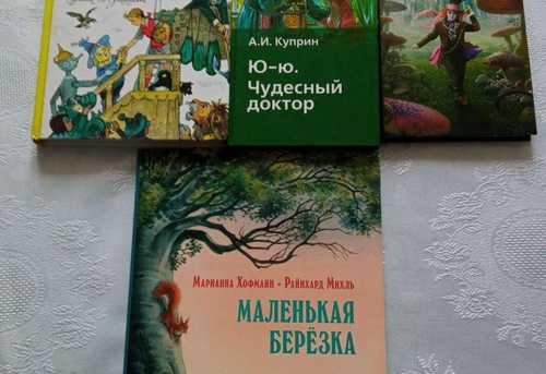 Детские книги пакетом