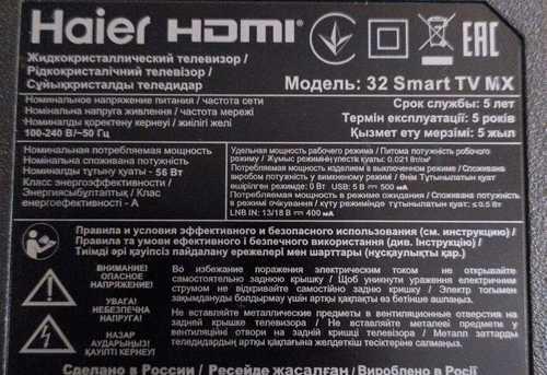 Haier 32 smart tv mx системная плата