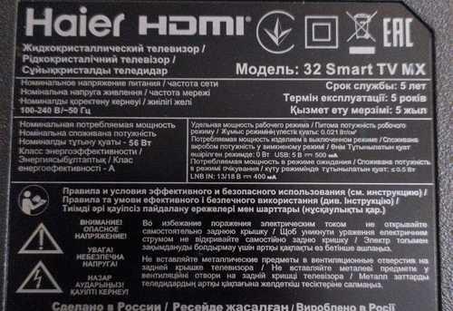 Haier 32 smart tv mx системная плата