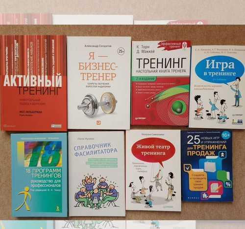 Книги для бизнес-тренера