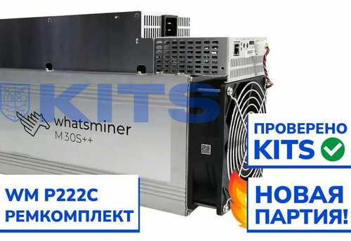 Комплект для ремонта бп P222C