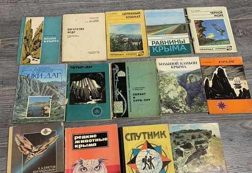 Книги о Крыме СССР