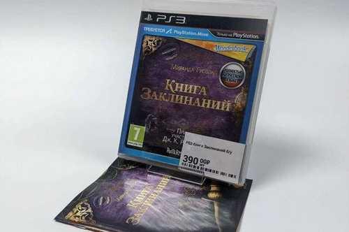 PS3 Книга Заклинаний бу