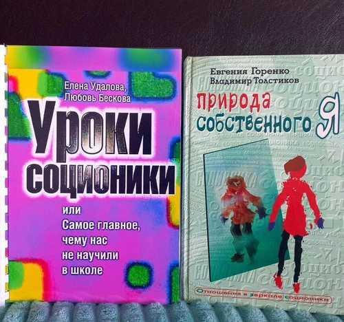 Книги по соционике