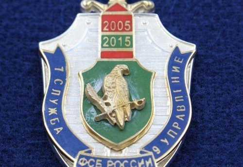 Знак 7 Служба 9 Управление пв фсб