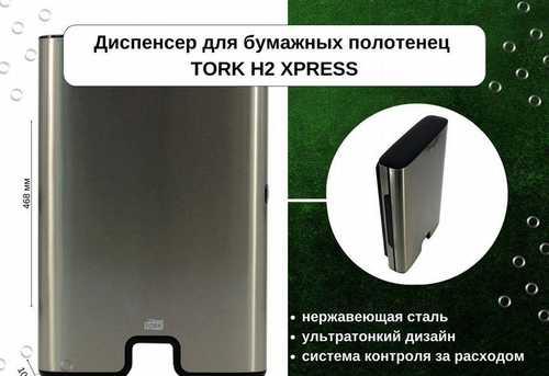 Диспенсер для полотенец Tork H2 XPress