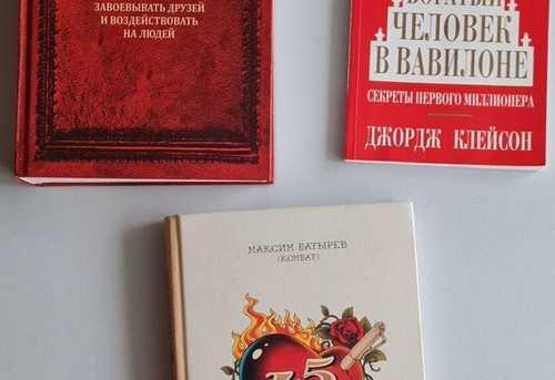 Книги Карнеги Грэй Сафарли Батырев