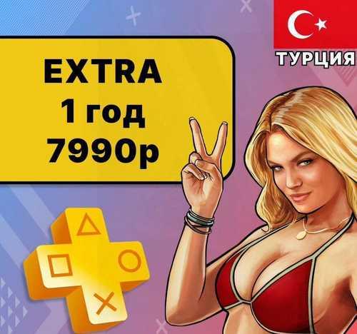 Подписка Ps Plus Extra на год в Казани 445 игр