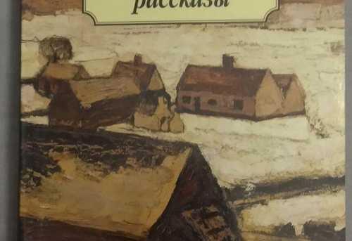 Варлам Шаламов " Колымские рассказы"