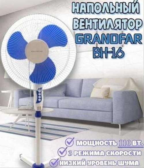 Вентилятор напольный Grandfar 110Вт синий новый