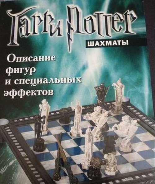 Журнал шахматы гарри поттер и волшебные шахматы