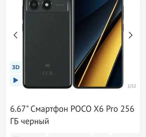 Xiaomi Poco X6 Pro, 8/256 ГБ