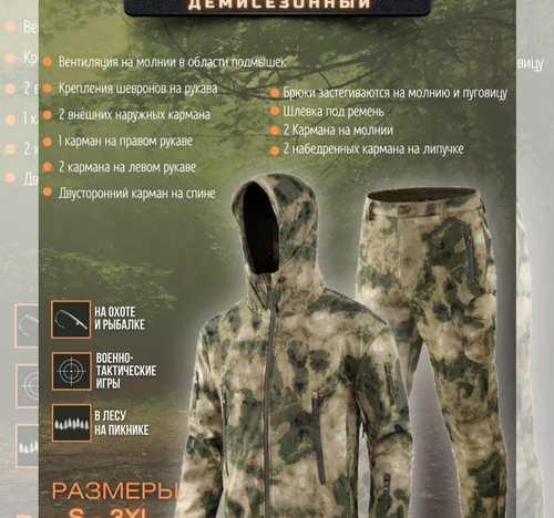 Тактический костюм softshell мох