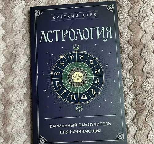 Книги астрология