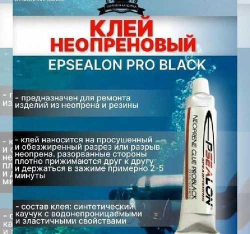 Клей для неопрена Epsealon Pro Black, 30 грамм