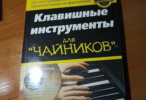 Книги по обучению игре на пианино
