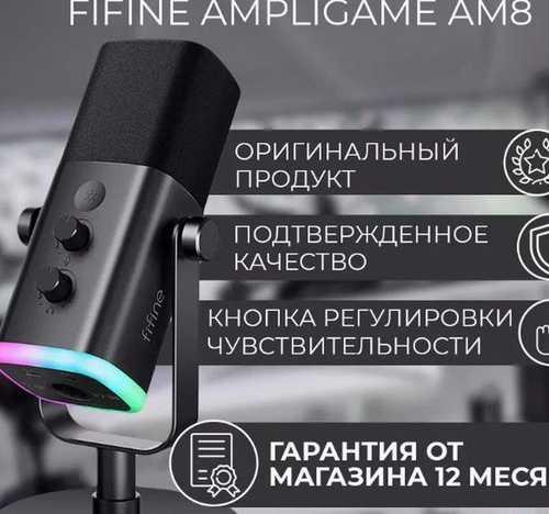 Всенаправленный USB-микрофон Fifine AmpliGame AM8