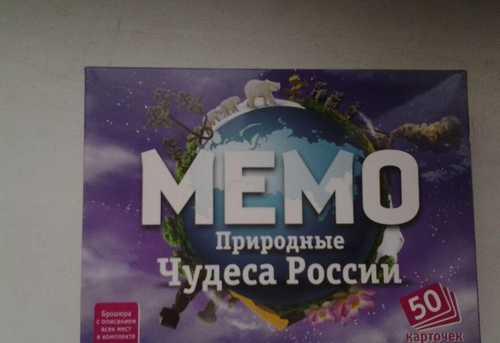 Настольная игра "Мемо. Природные чудеса России"