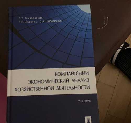 Комплексный экономический анализ хоз. деятельности