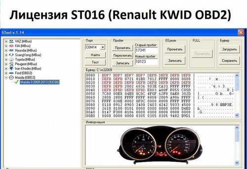 STool USB-ключ + Лицензия ST16 (Renault kwid OBD2)