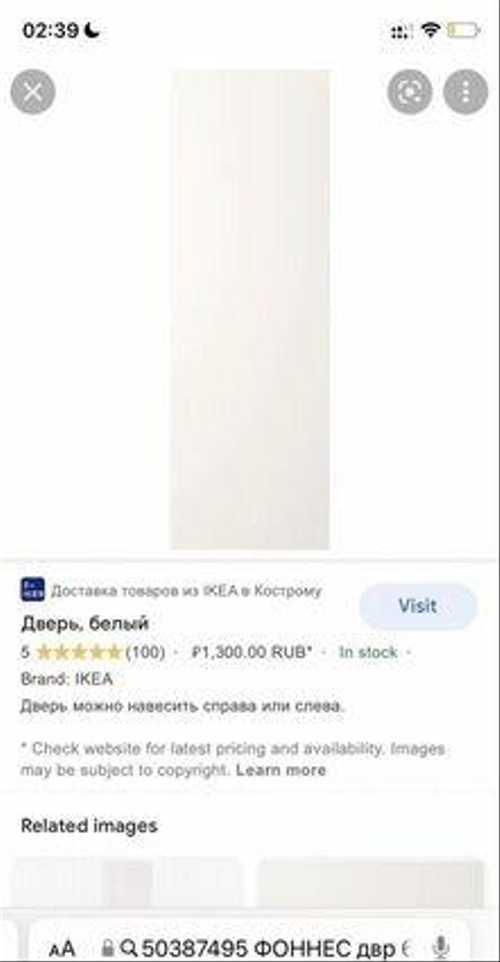 50387495 фоннес двр 60x180 белый IKEA