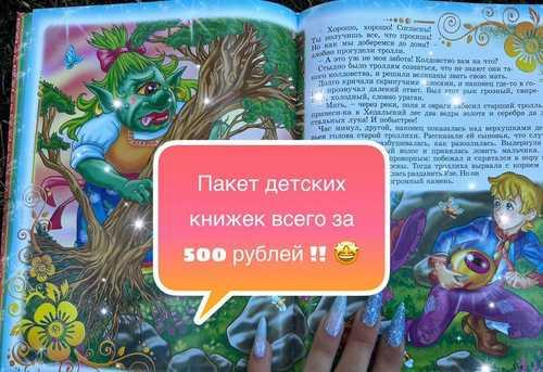 Детские книжки пакетом