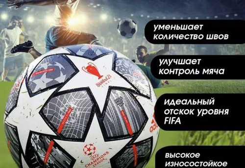Футбольный мяч adidas лига чемпионов 2021