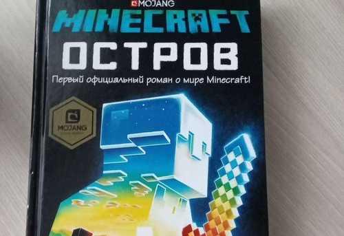 Книга по игре minecraft "Остров"