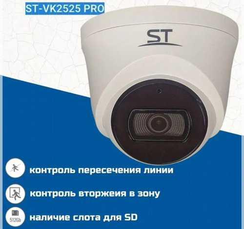 Видеокамера Купольная ST-VK2525 PRO (Уличная)