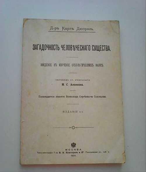 Старина магия " Загадочность человеческого существ