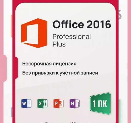 Ключ активации Office 2016 Pro Plus