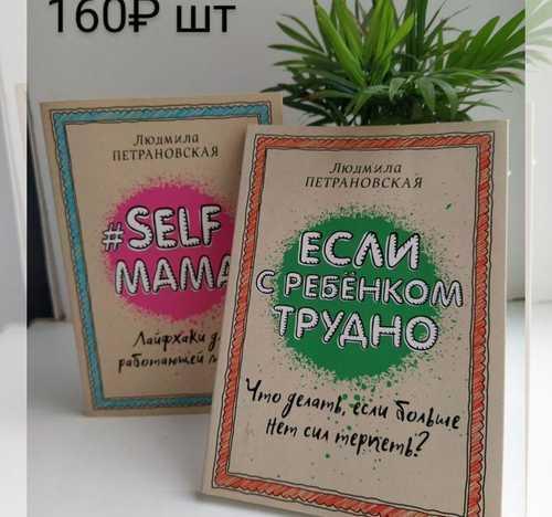 Книги: если с ребенком трудно, код да Винчи