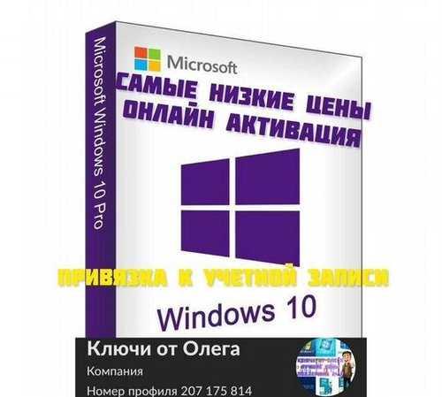 Ключ Windows 7 8,1 10 11 Pro Home