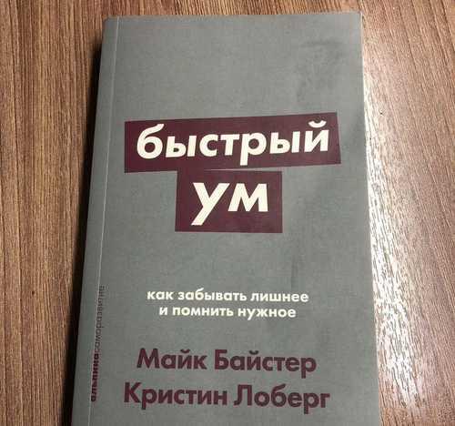 Книга "быстрый ум"