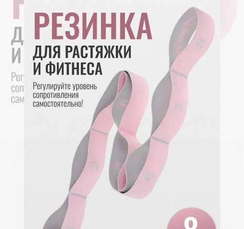Резинка для растяжки гимнастическая, 8 петель