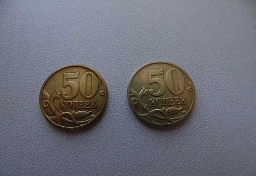 50 копеек 1999г