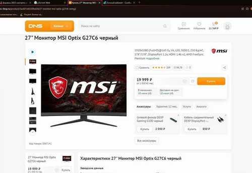 Продам монитор MSI Optix G27C6 битый