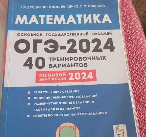 Математика 9 класс подготовка к ОГЭ ред. Лысенко