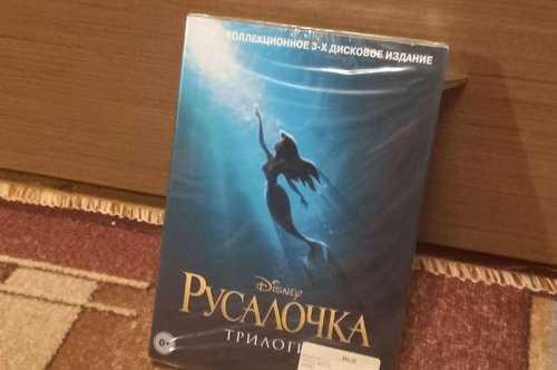 Мульт Русалочка на 3-д в 3-х разных мультиках