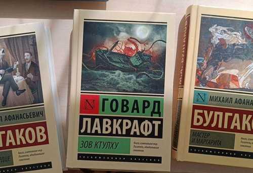 Книги аст - Эксклюзивная классика твёрдый переплёт