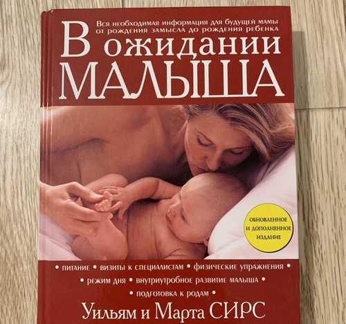 Книги по беременности