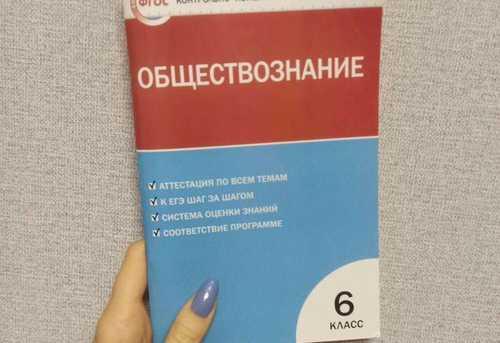 Контрольно-измерительные материалы обществознание